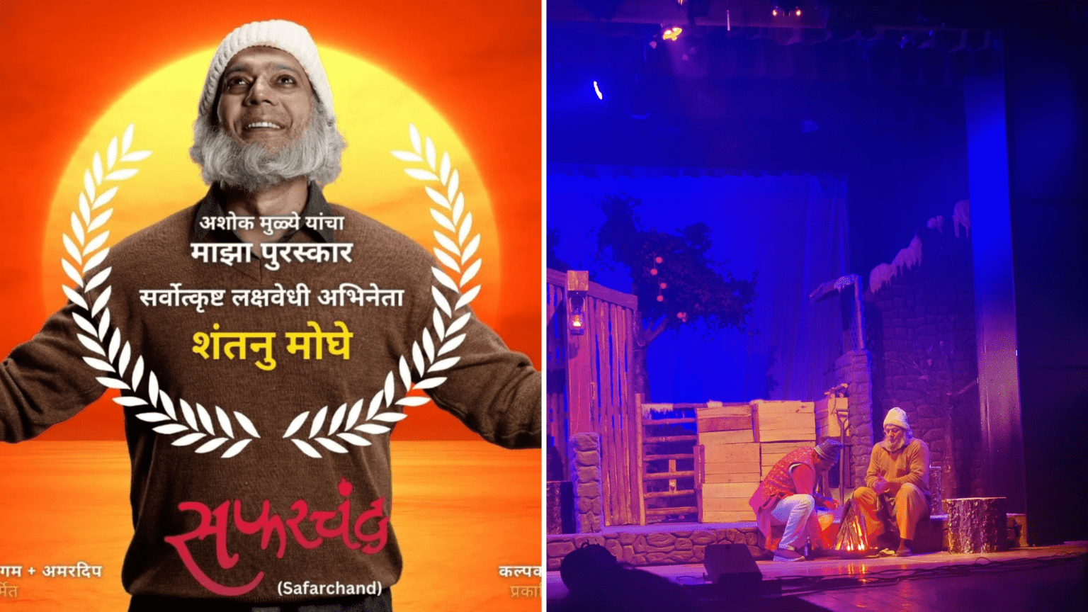 6 Reasons Why You Must Watch Safarchand Marathi Natak! – Now Take A ...